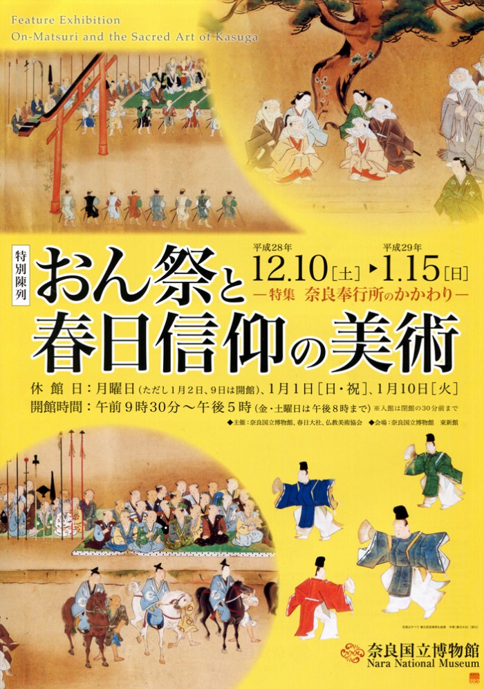 %e5%a5%88%e8%89%af%e5%8d%9a%e3%83%bb%e3%81%8a%e3%82%93%e7%a5%ad%e3%81 ...