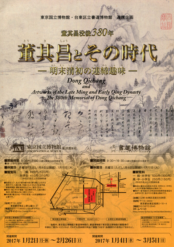 %e6%9b%b8%e9%81%93%e5%8d%9a%e7%89%a9%e9%a4%a8%e3%83%bb%e8%91%a3%e5%85 ...